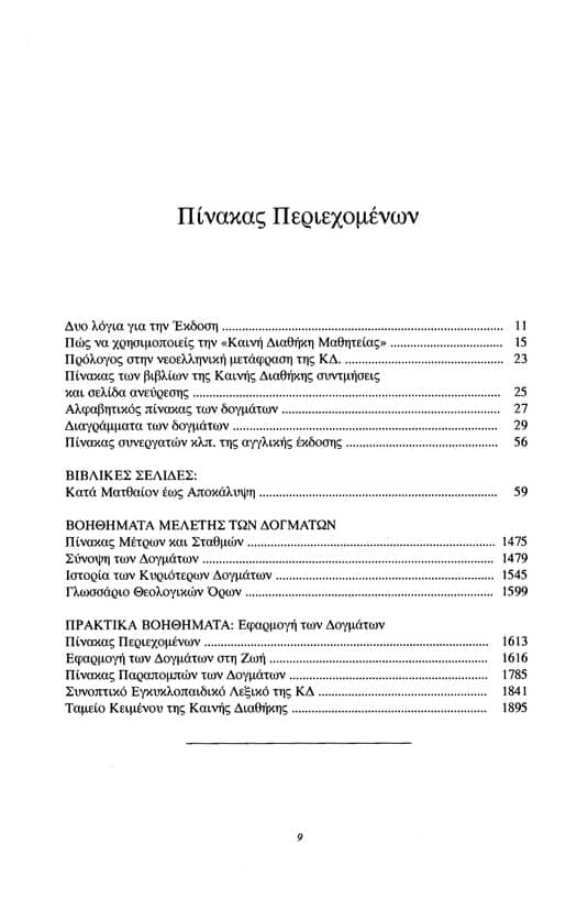 Discipleship Greek New Testament