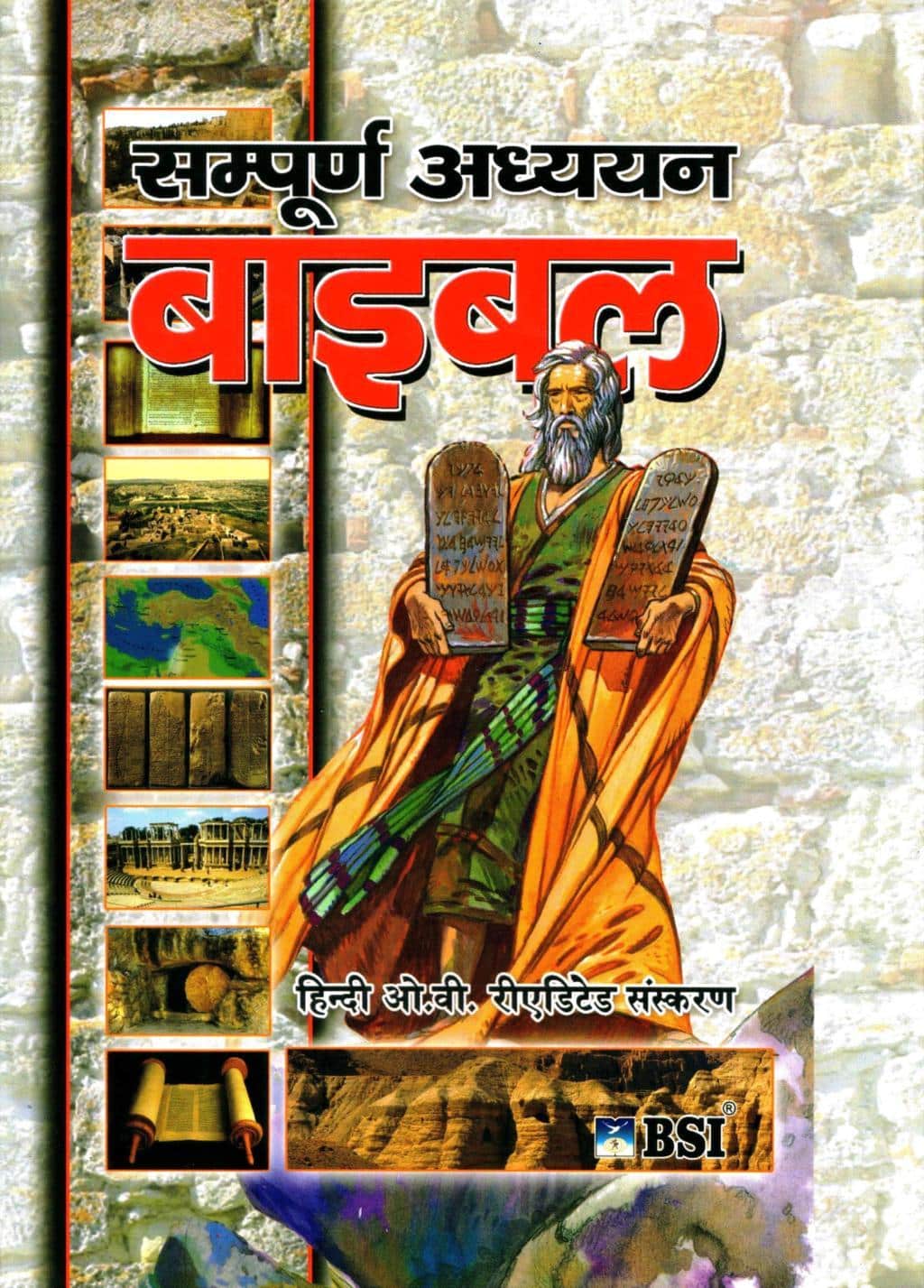 Hindi Study Bible (BSI)