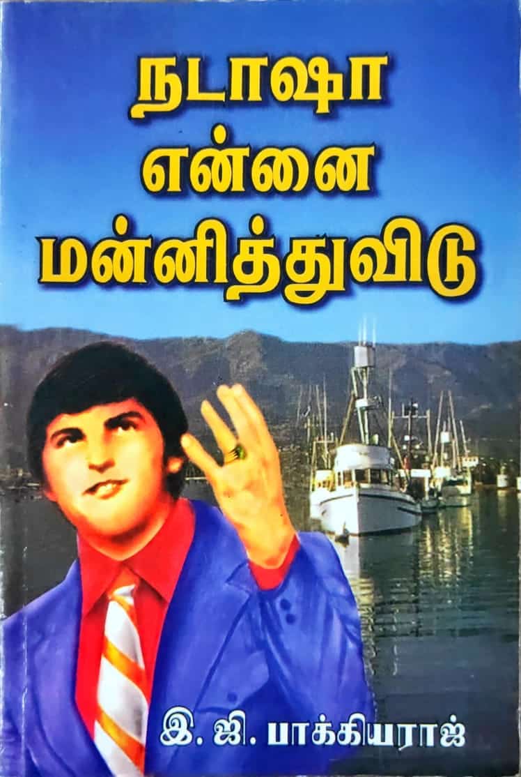 Forgive Me Natasha (நடாஷா என்னை மன்னித்துவிடு) - Tamil Biography