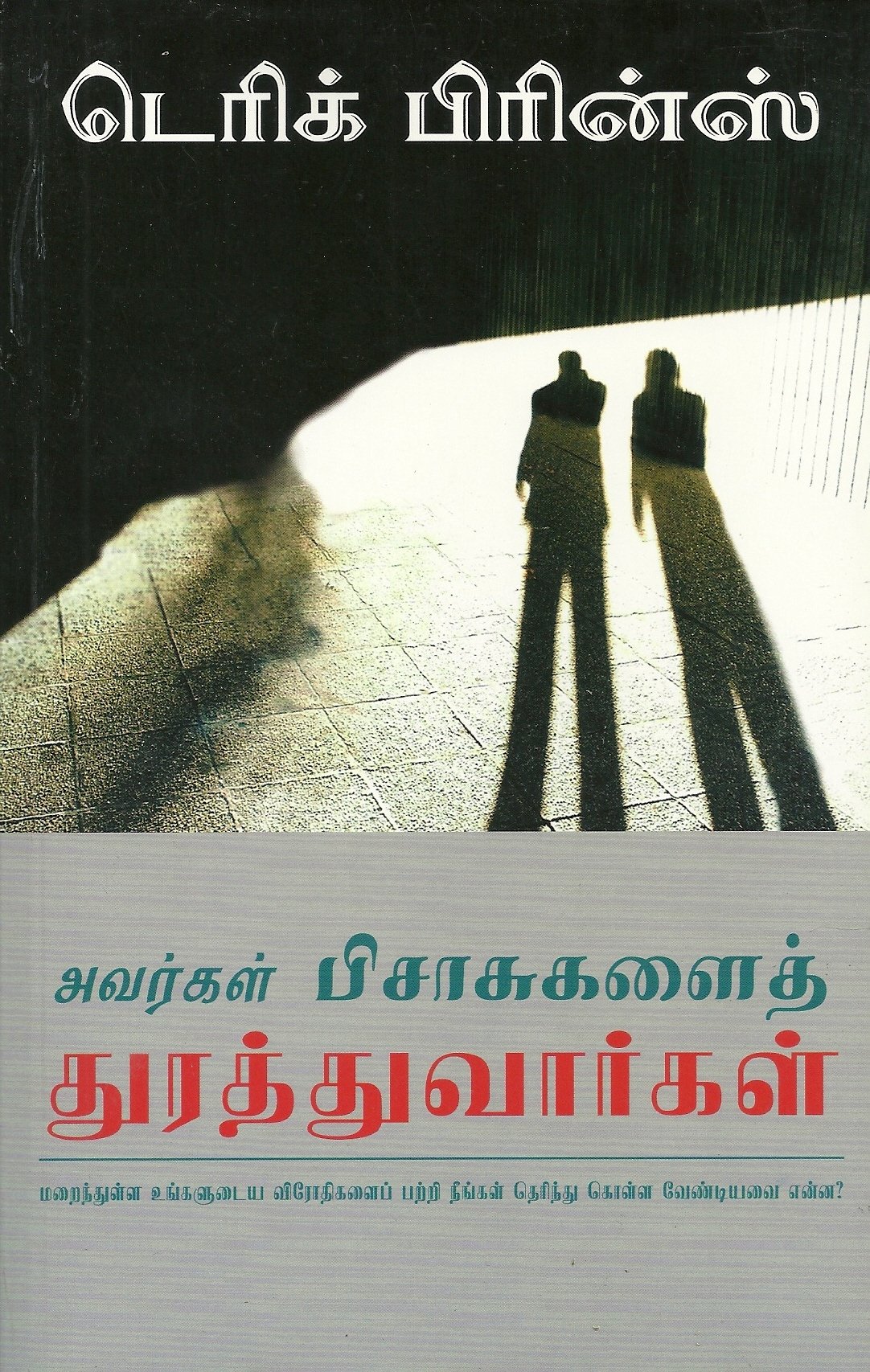 Avargal Pisasugalai Thurathuvargal