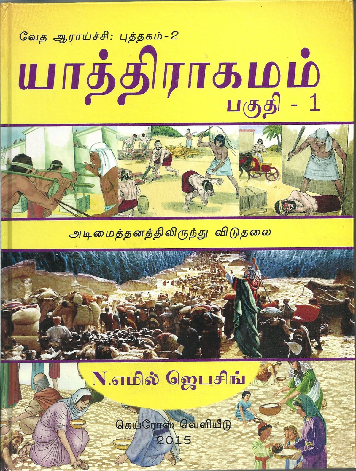 Veda Aaraychi - Exodus Part 1 (Tamil) - by Emil Jebasingh