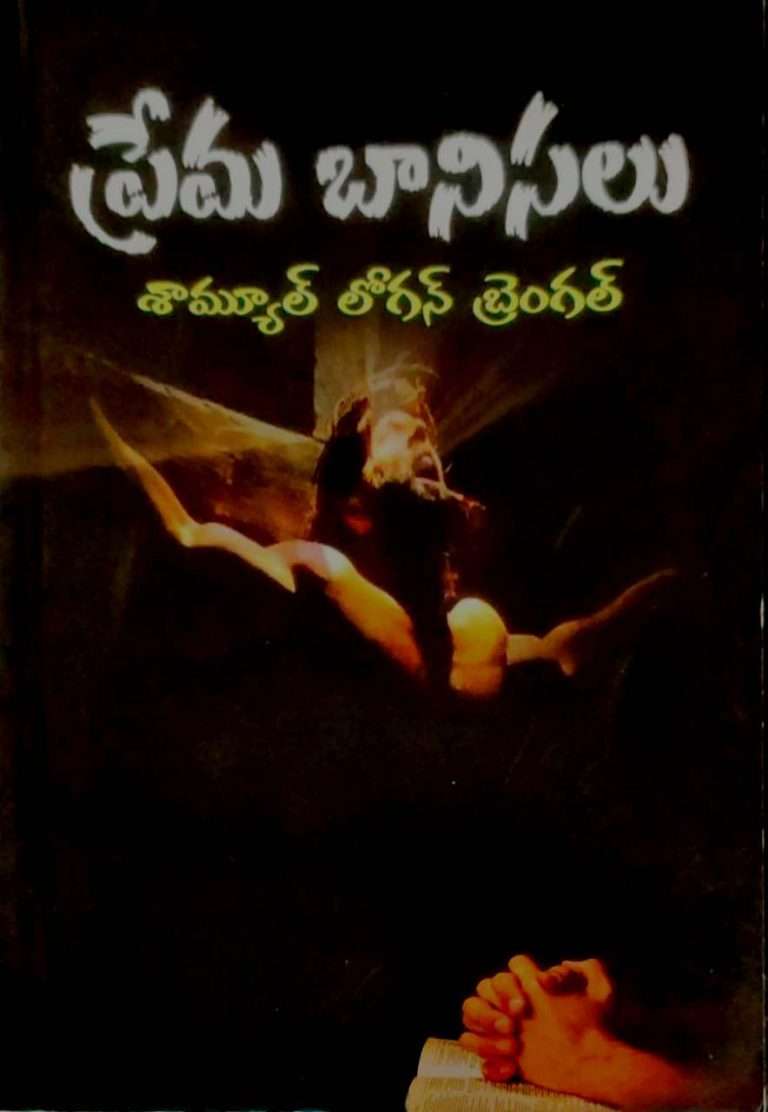 Love Slaves (Telugu): by- Samuel Logan Brengle - ChristianBooksIndia.com