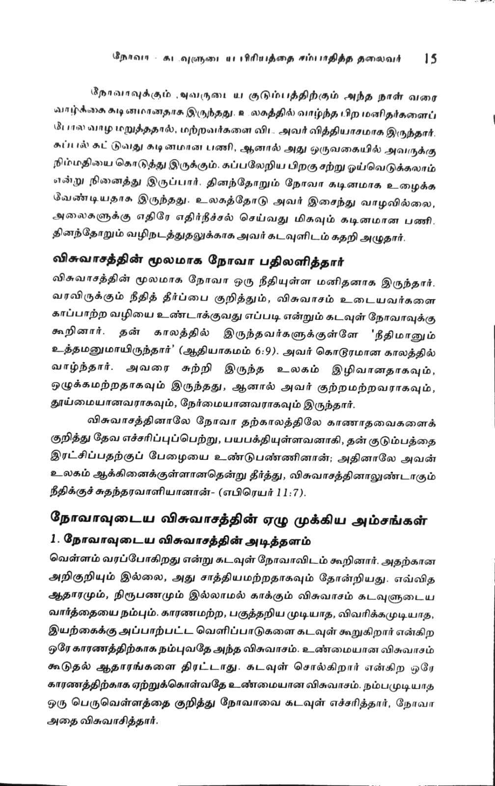 Leadership Insights from Heroes of the Bible by M.Chandrakumar - Tamil