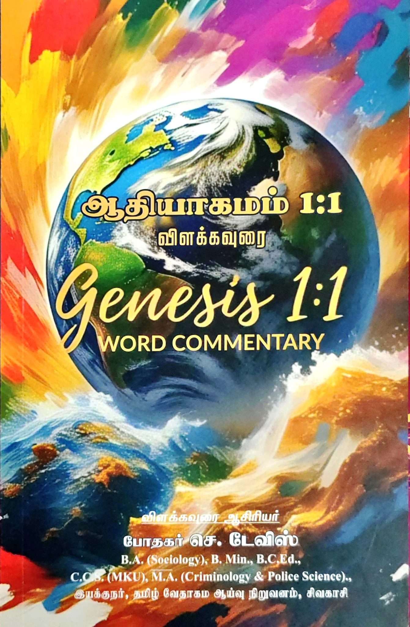 Genesis Word Commentary (Tamil - ஆதியாகமம் விளக்கவுரை 1:1): by- Pas. C ...