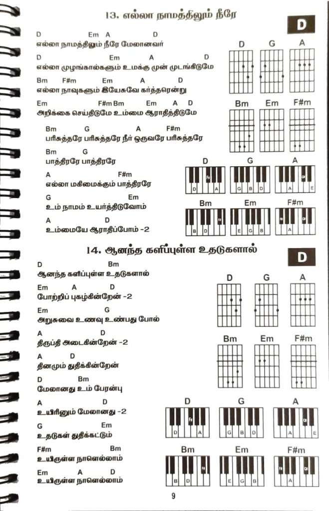 New Tamil Worship Song: Music Notation (With Cord Diagrams for Guitar ...