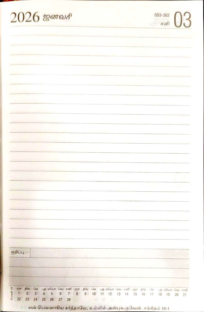2026 Tamil Diary: Psalms 121.7 (160-Pages) B1 - ChristianBooksIndia.com