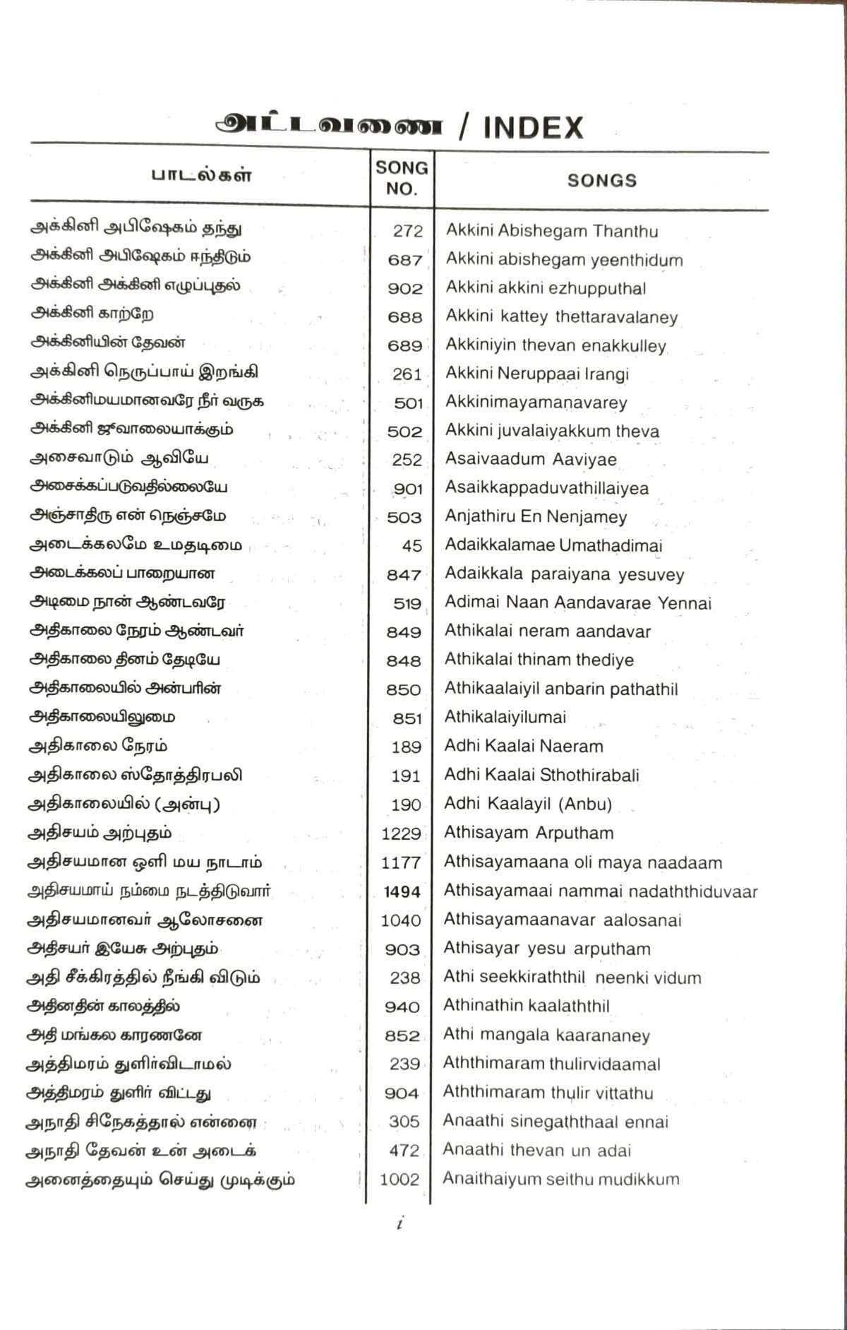 Tamil Worship Song: Romanized Edition: by- Emmanuel Publication ...