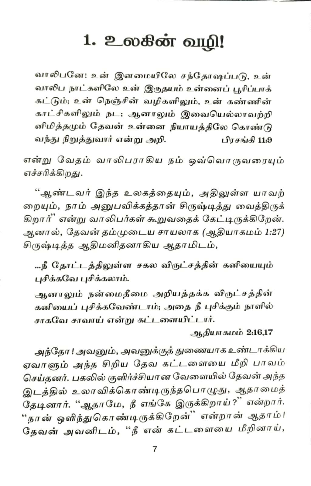 வாழ்ந்திருக்க வழி: by- Bro. Paul Dinakaran - ChristianBooksIndia.com