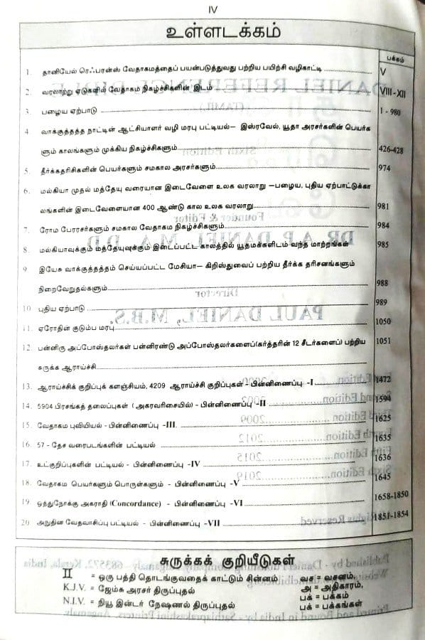 Tamil Reference Bible