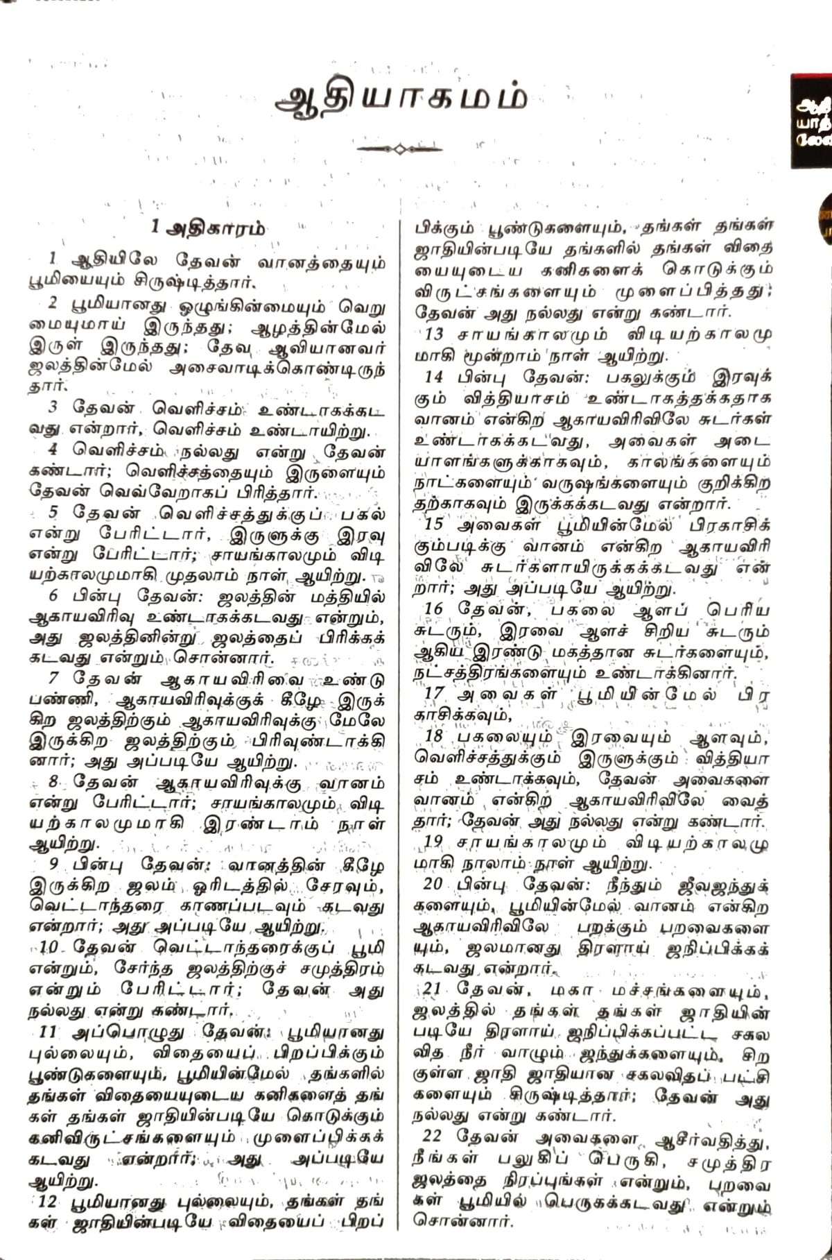 Tamil Bible Large Print: Red Letter Edition With Thumb Index: Black Zip ...