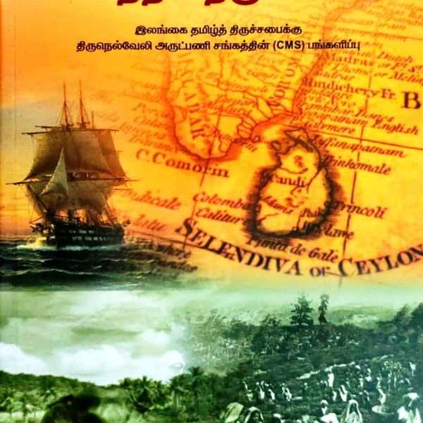 The Indian Churches In A Foreign Land (Tamil): by- Dr. Napoleon ...