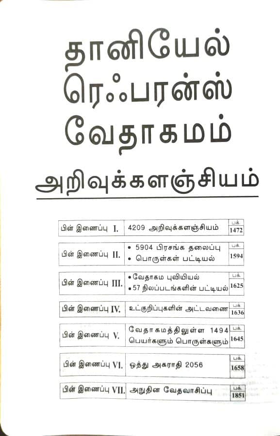Tamil Reference Bible