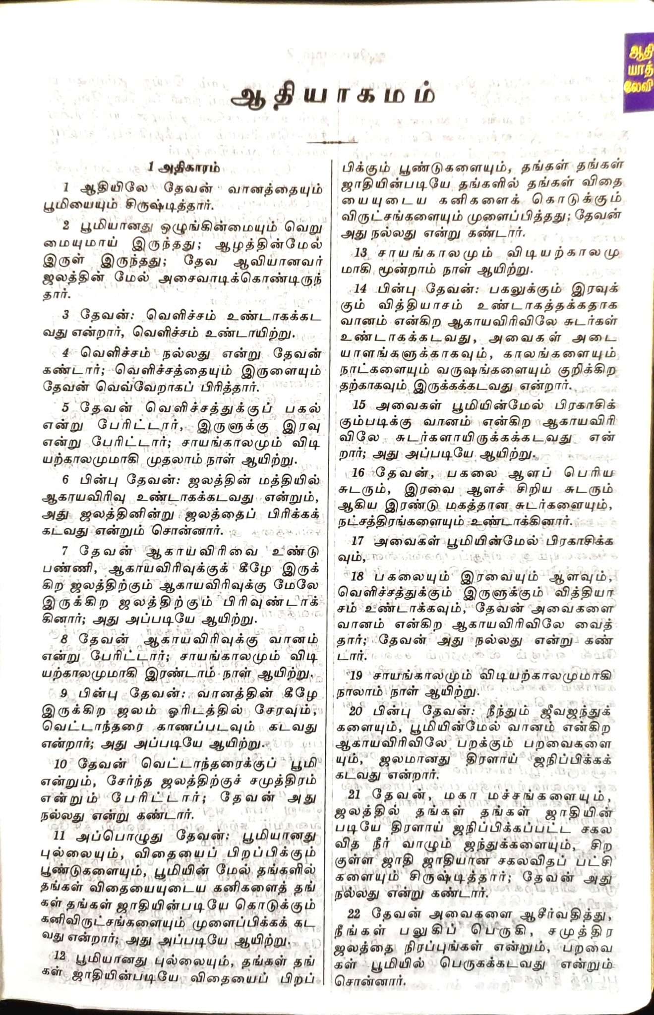 Tamil Bible Demi Size: Navy Blue Color Zip With Thumb Index (Binding ...