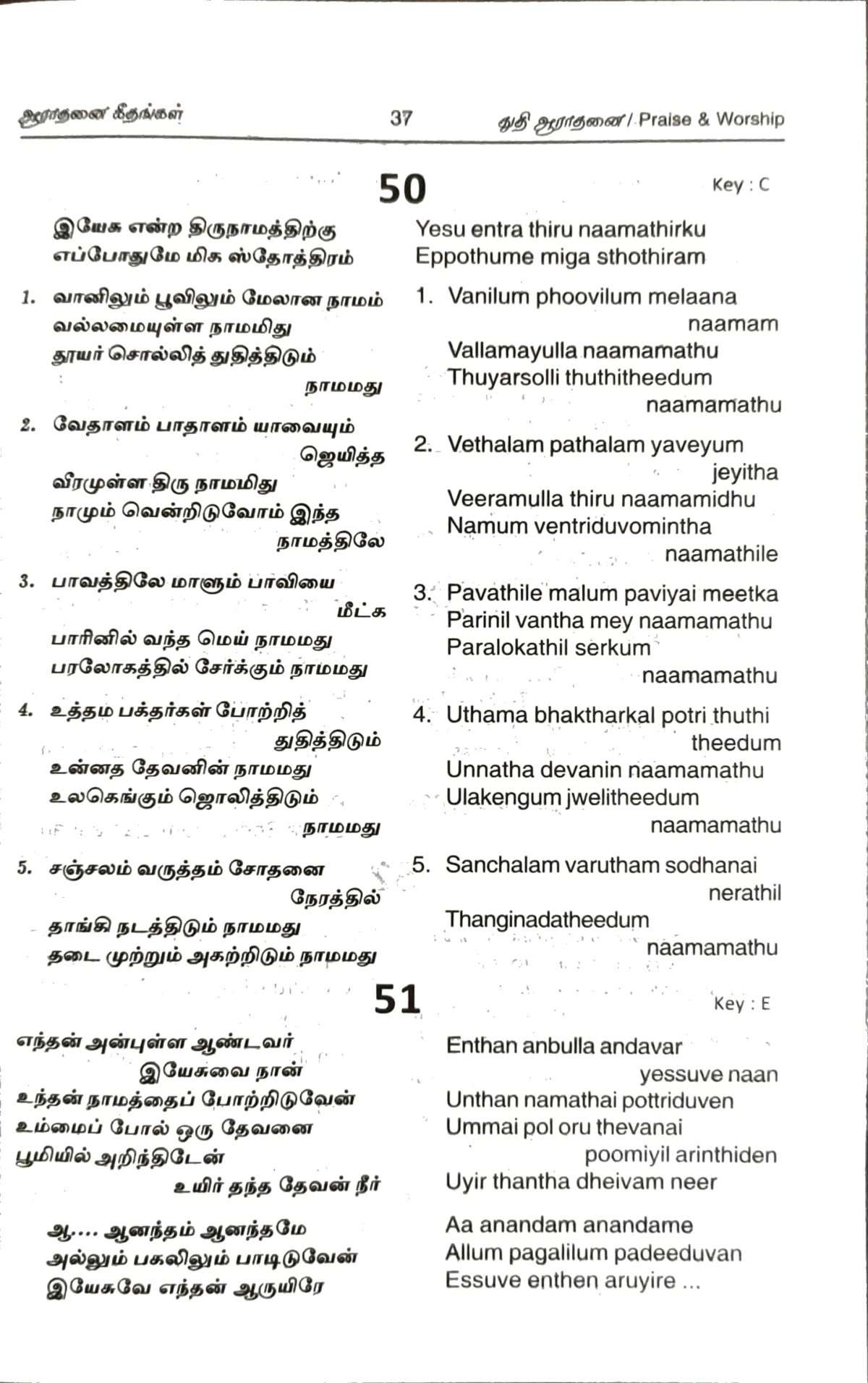Tamil Worship Song: Romanized Edition: by- Emmanuel Publication ...
