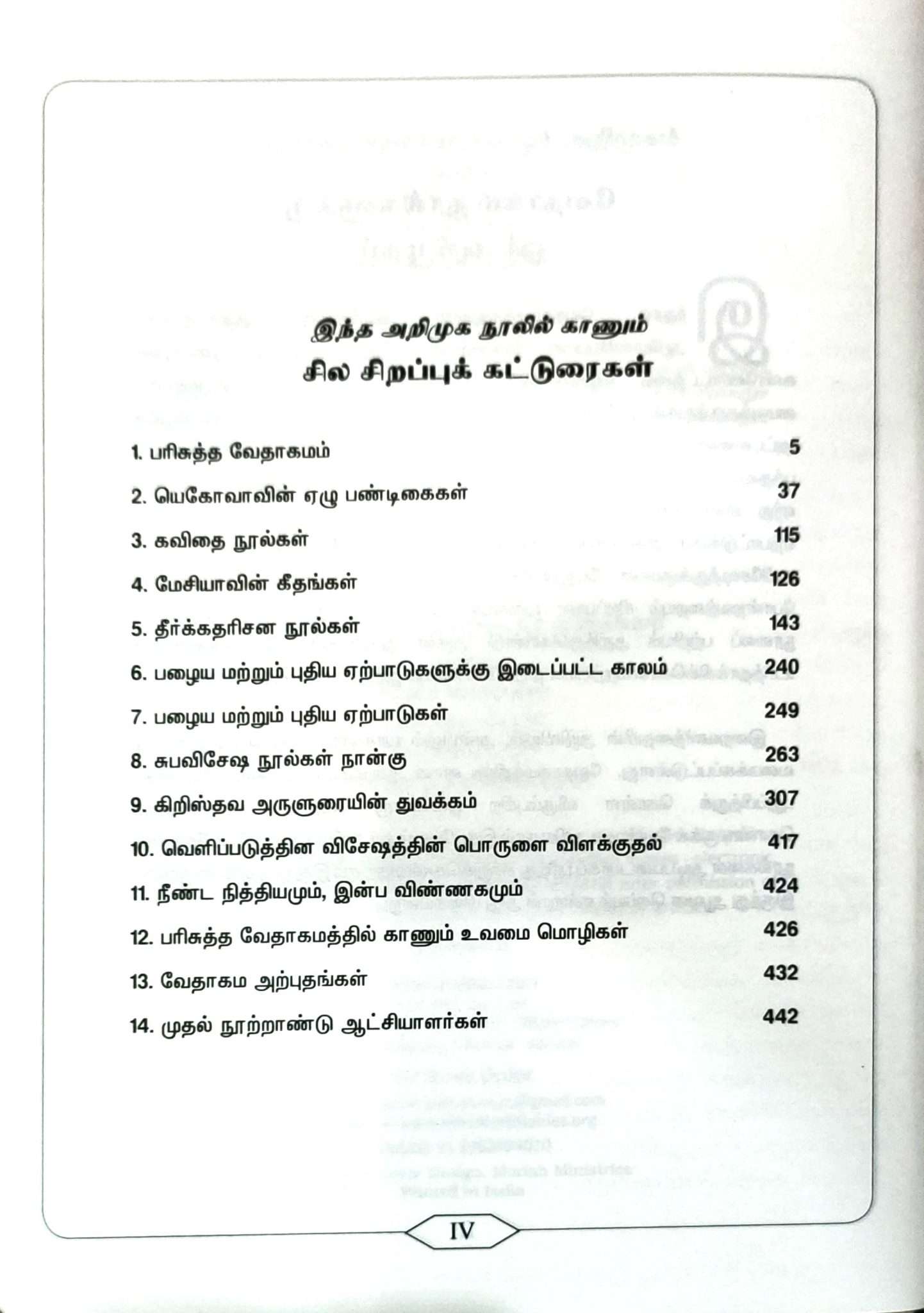 An Introduction To The Scriptures - Vetakama Nulkalukku Or Arimukam ...