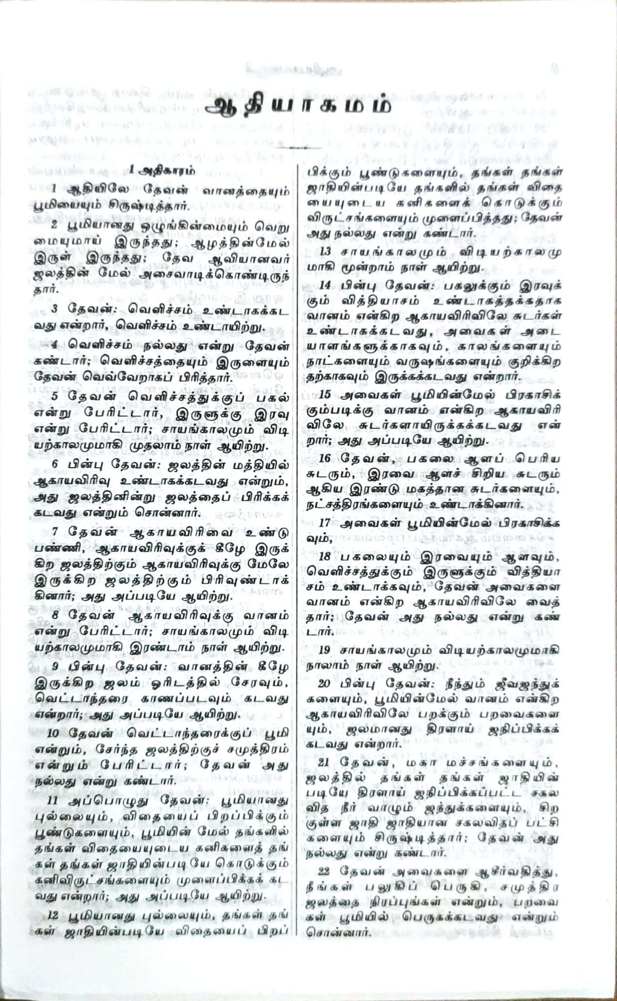 Tamil Bible Compact Size - Paper cover