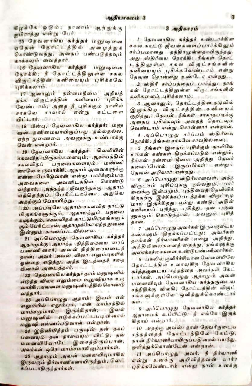 Tamil Bible Semi Compact Zip: Maroon Color - ChristianBooksIndia.com