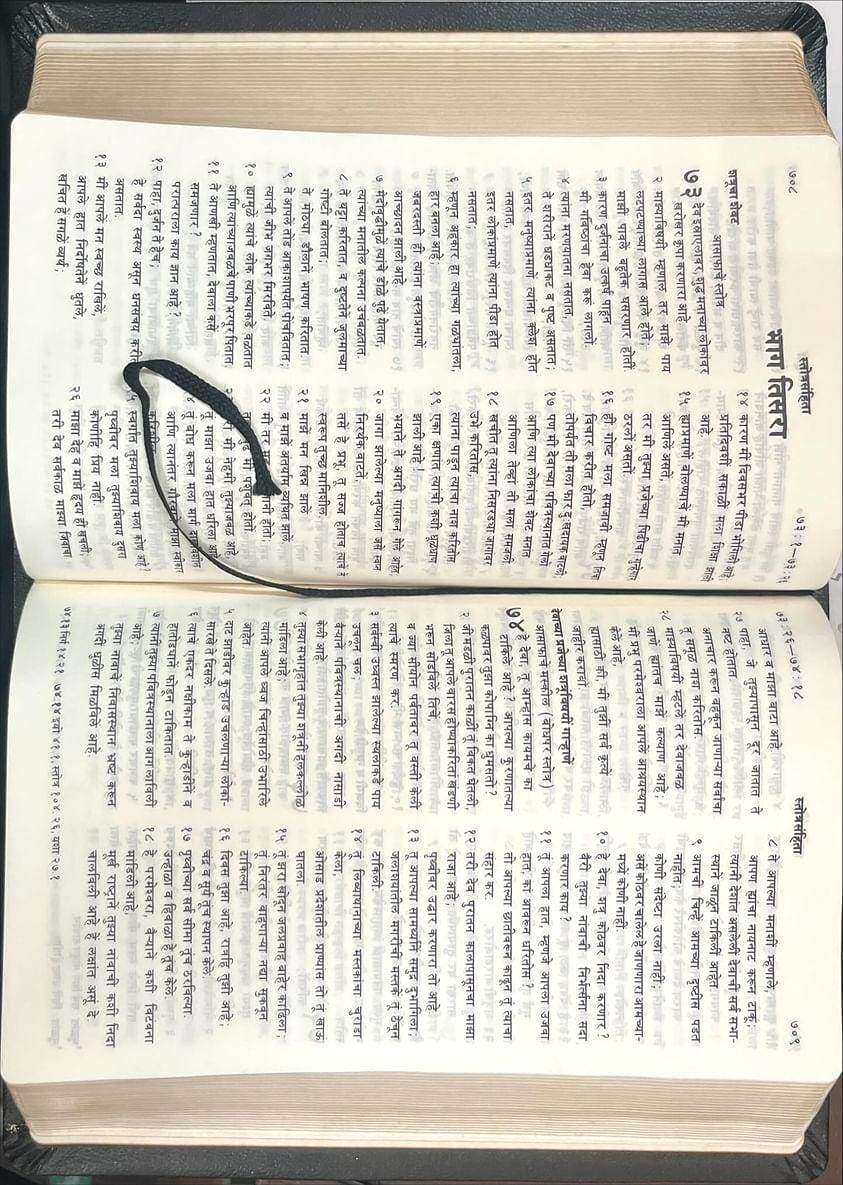 Marathi Bible: Black Open Gold Edge Demi Size - ChristianBooksIndia.com