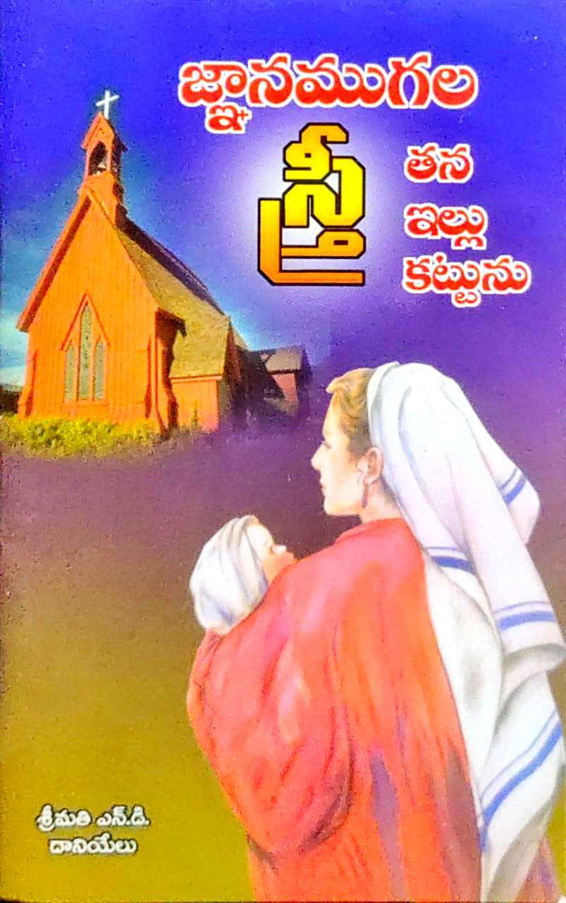A Wise Woman Buildeth Her Home (Telugu): by- N. Daniel ...