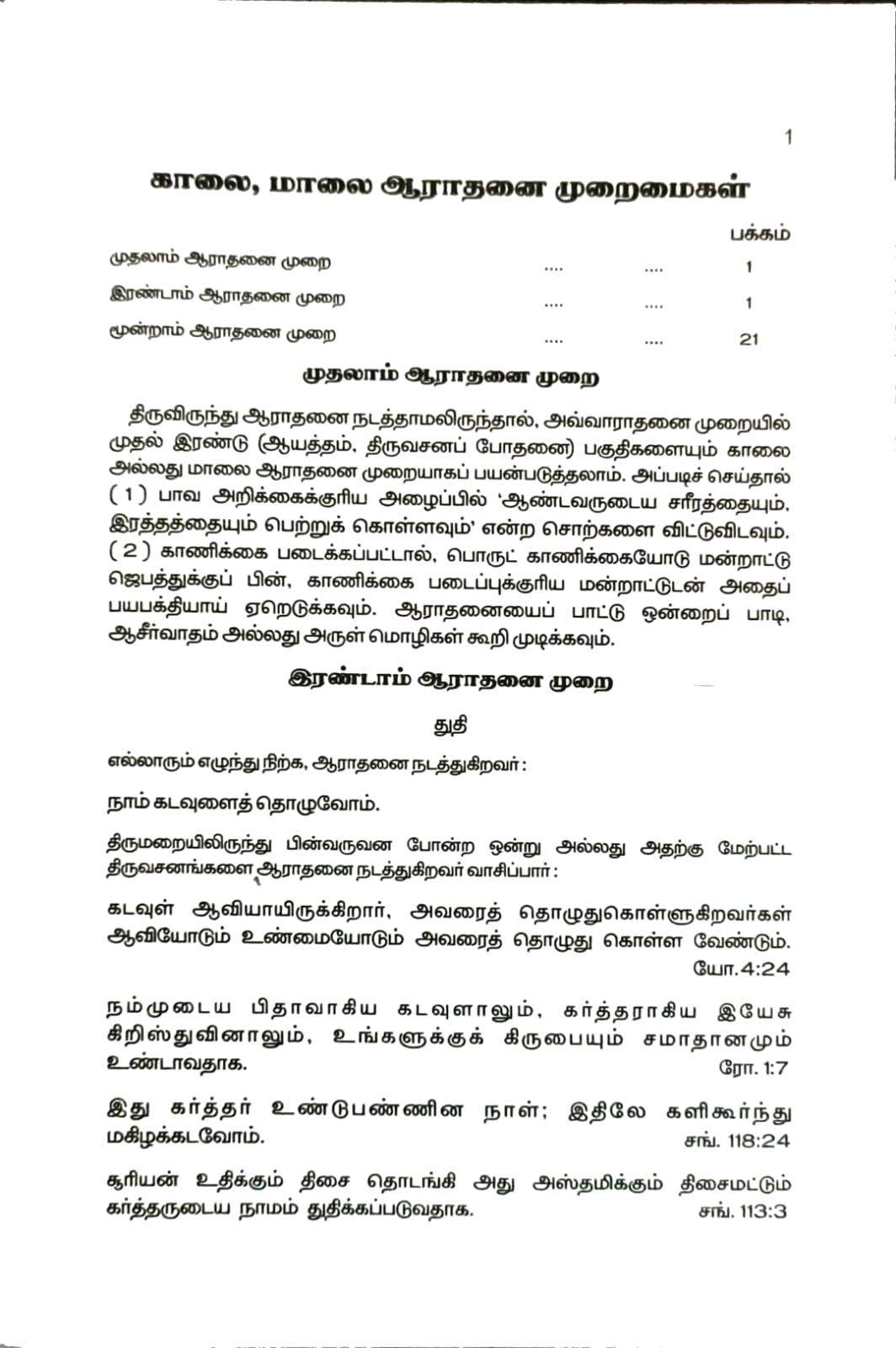CSI Order Of Service Morning & Evening Worship in Tamil (காலை மாலை ...