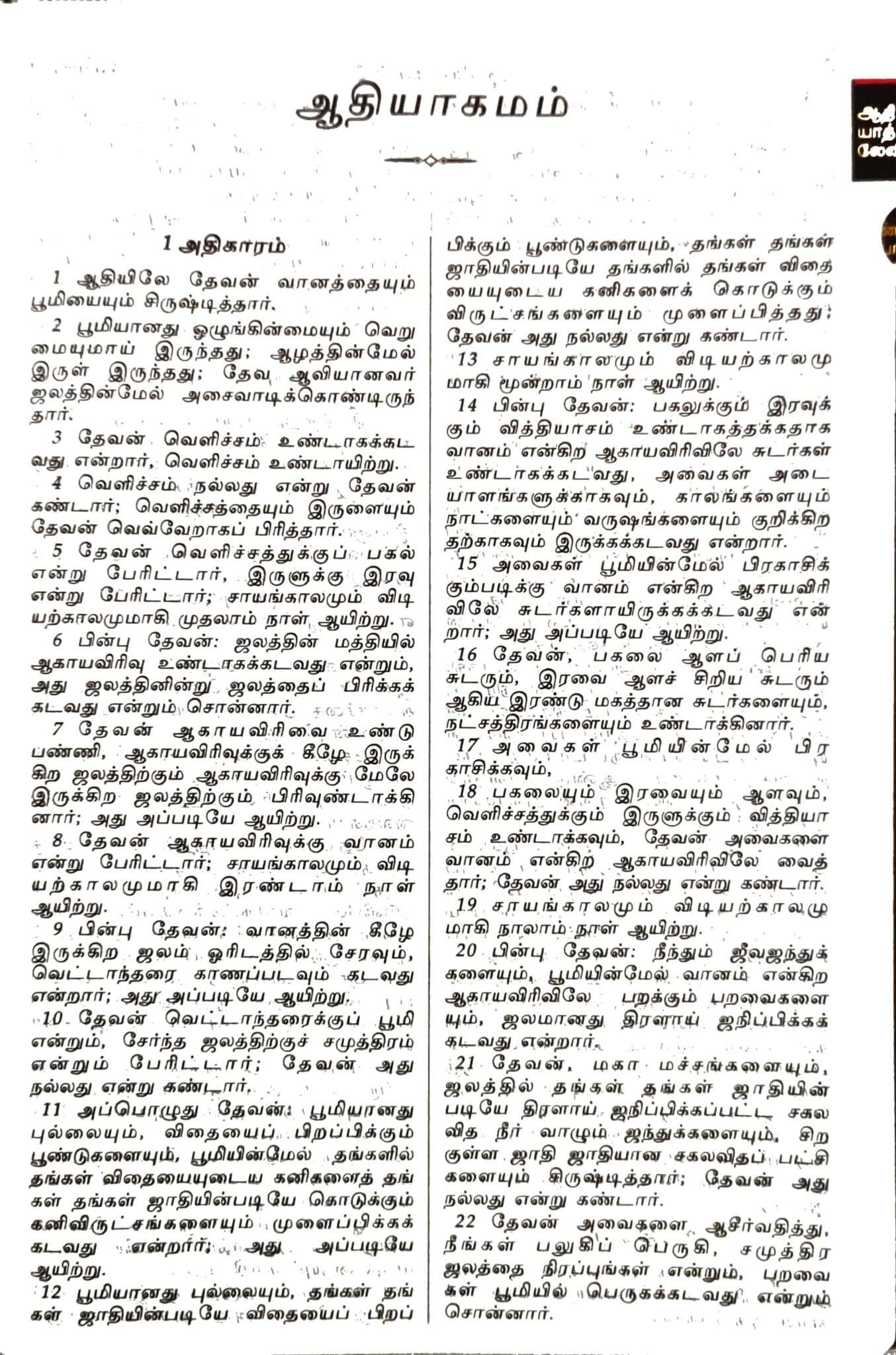 Tamil Bible Large Print Royal Size: Velvet Zip (BB ...