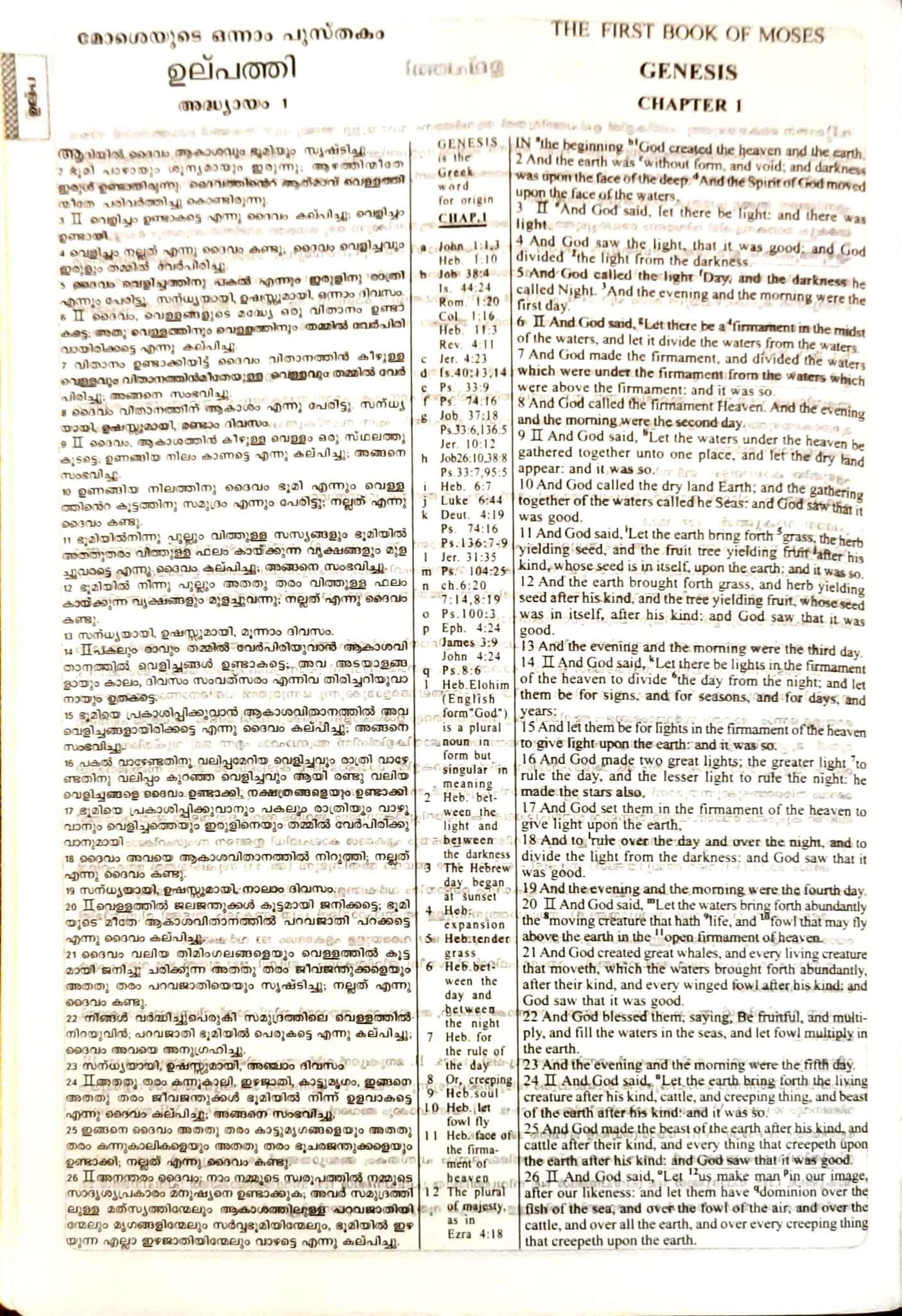 Malayalam - English Bilingual Bible