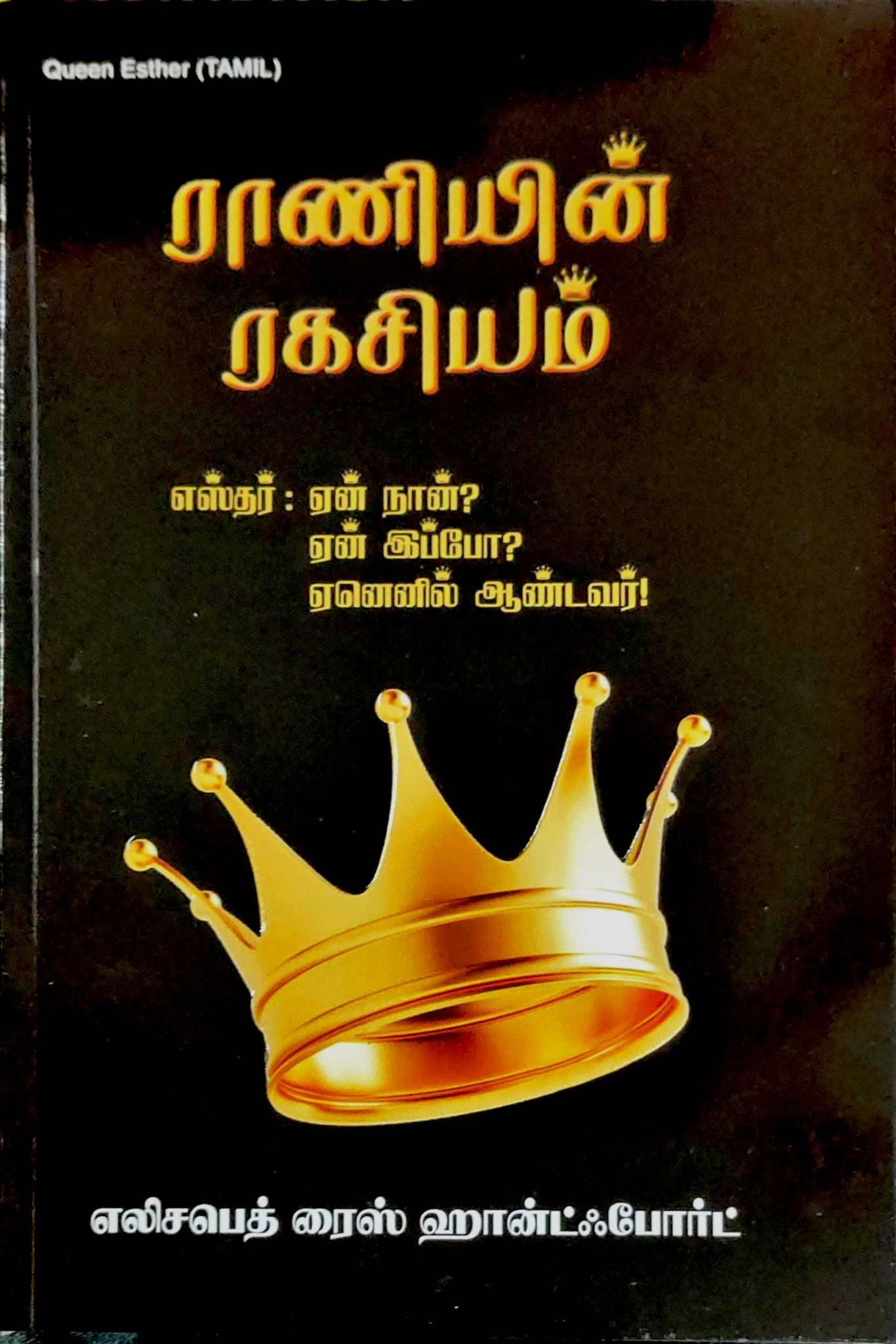 Queen Esther- Tamil: by- Elizabeth Rice Handford (Stanley ...