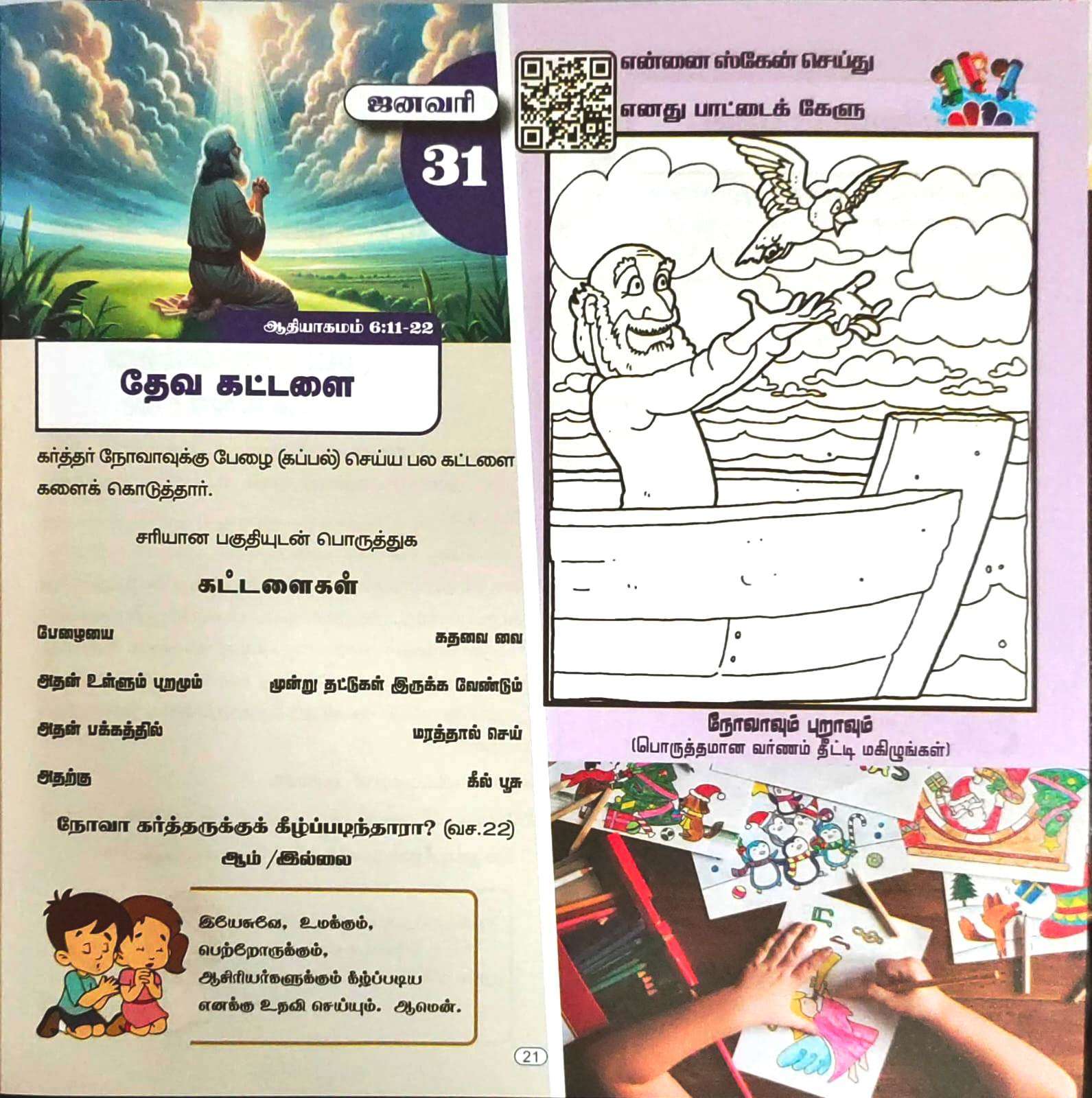 2026 - God And Me In Tamil: Daily Reading For Kids (SU ...