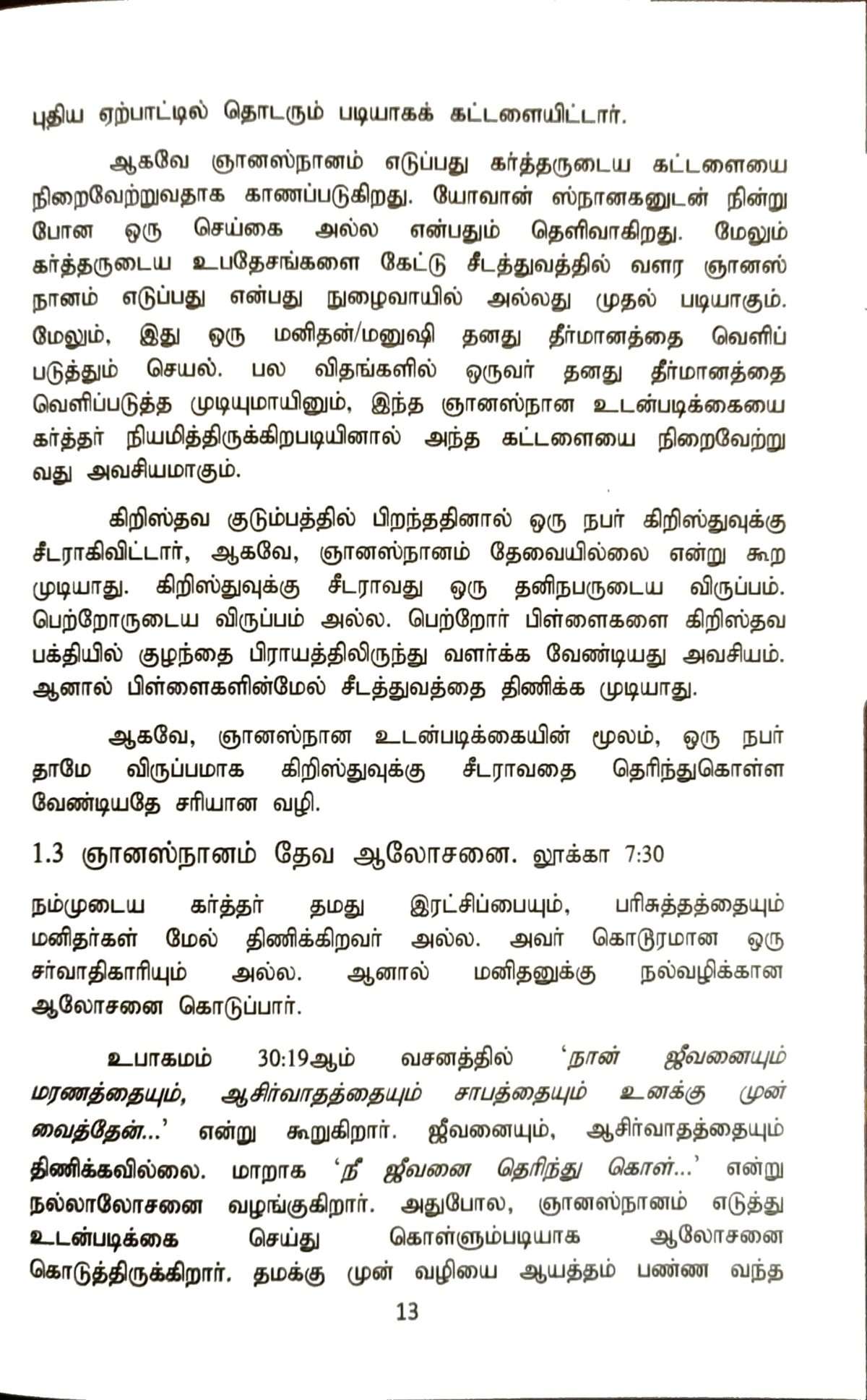 Immersion Baptism And The Lords Supper - Holy Communion (Tamil ...
