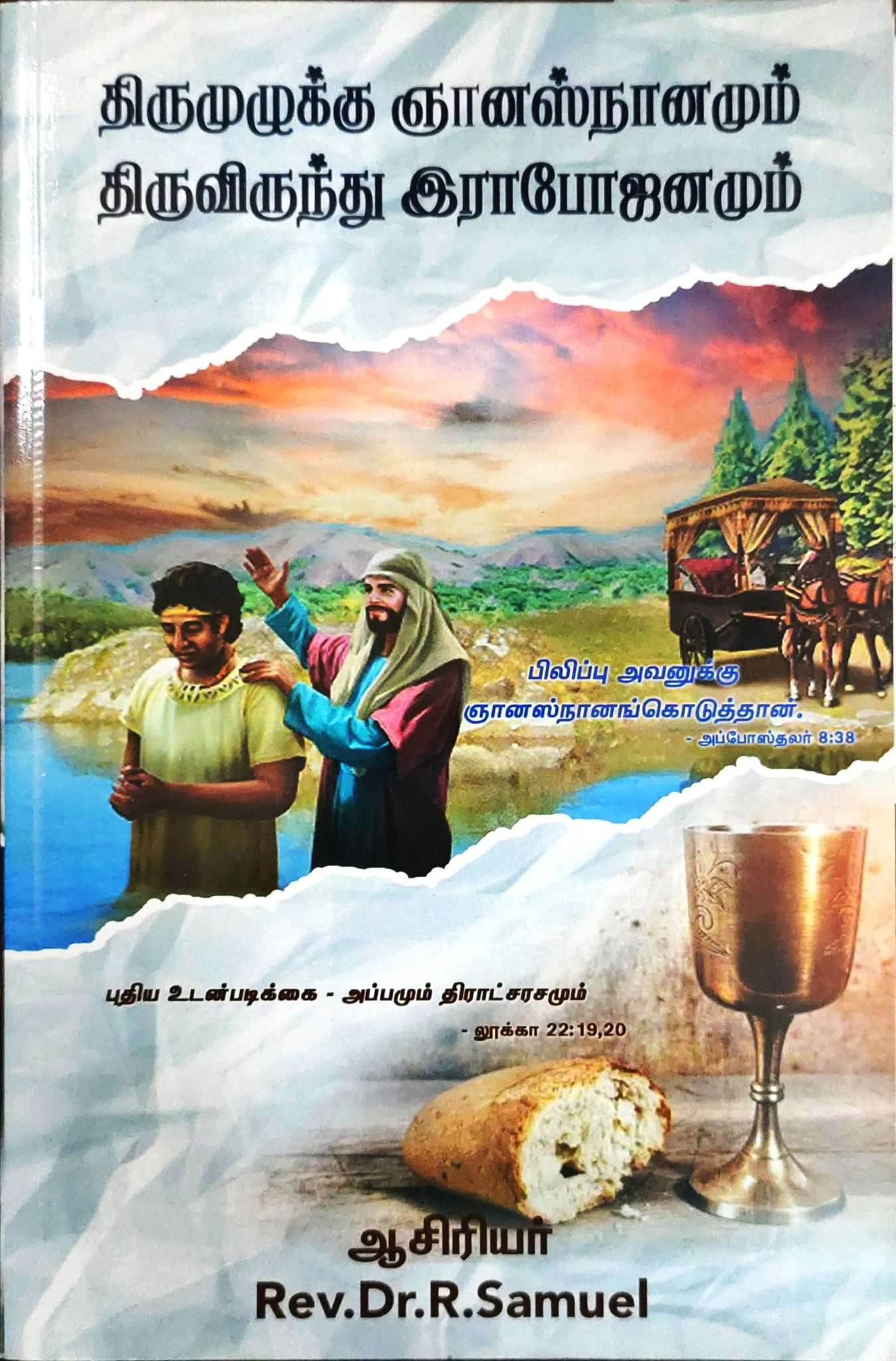Immersion Baptism And The Lords Supper - Holy Communion (Tamil ...