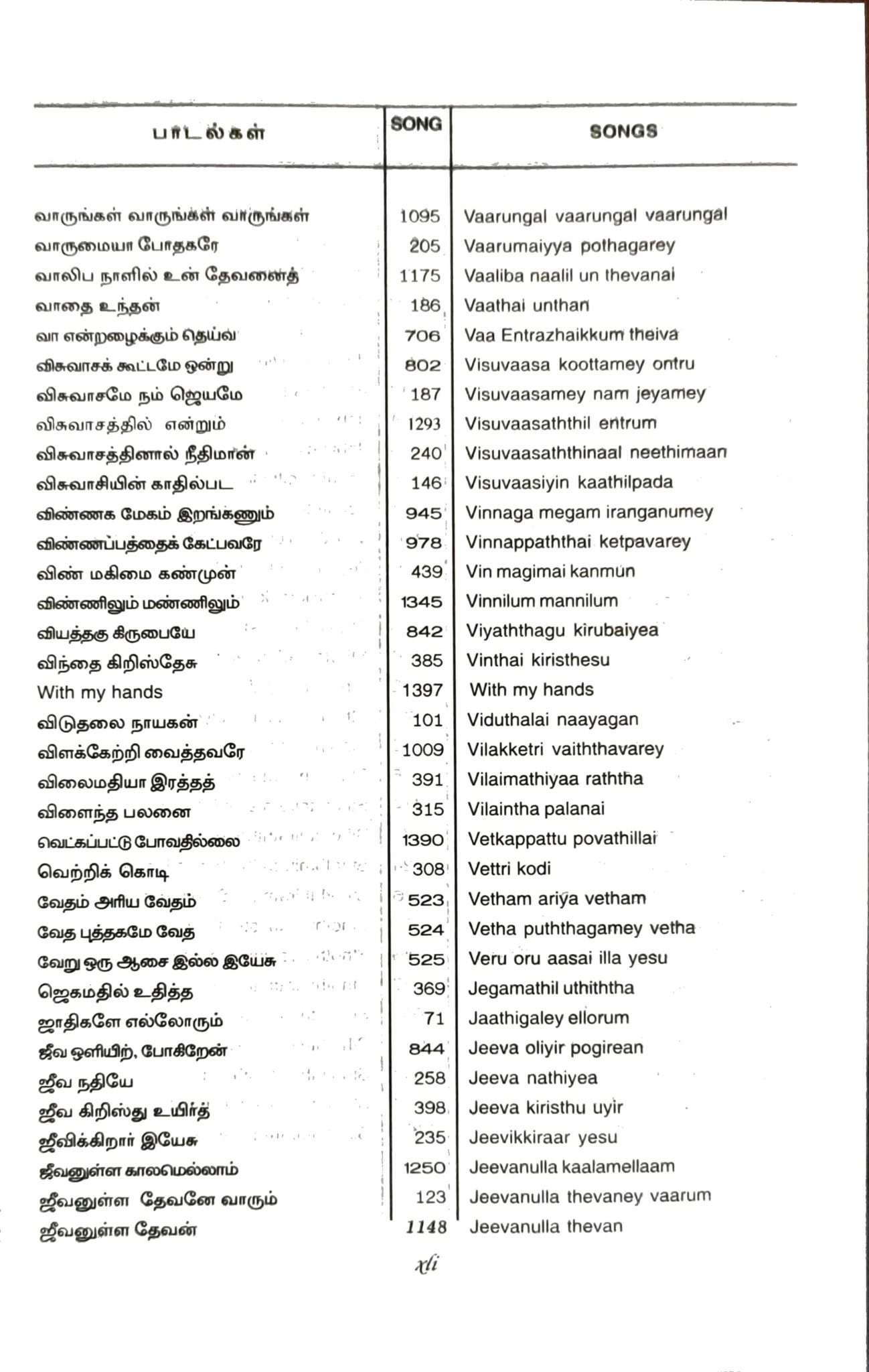 Tamil Worship Song: Romanized Edition: by- Emmanuel Publication ...