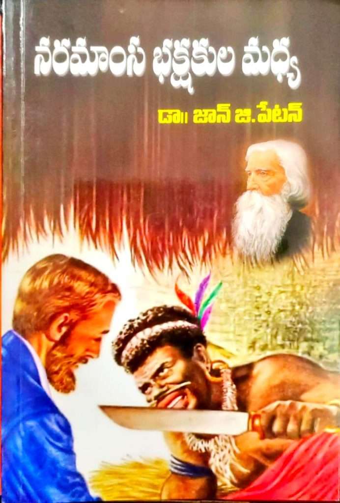 Thirty Years With South Sea Cannibals (Telugu): by- John G. Paton ...