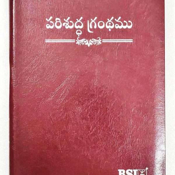 Telugu Bible Large Print OV-77: Pulpit Size (Korean Print - Burgundy ...