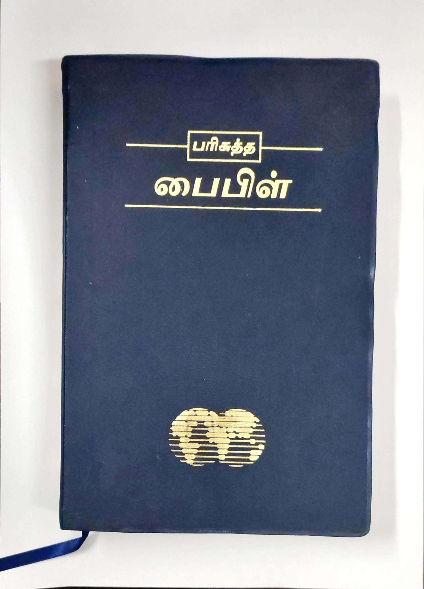 Holy Bible Tamil-ERV ( Easy To Read ) : Blue Color Rexine Type ...