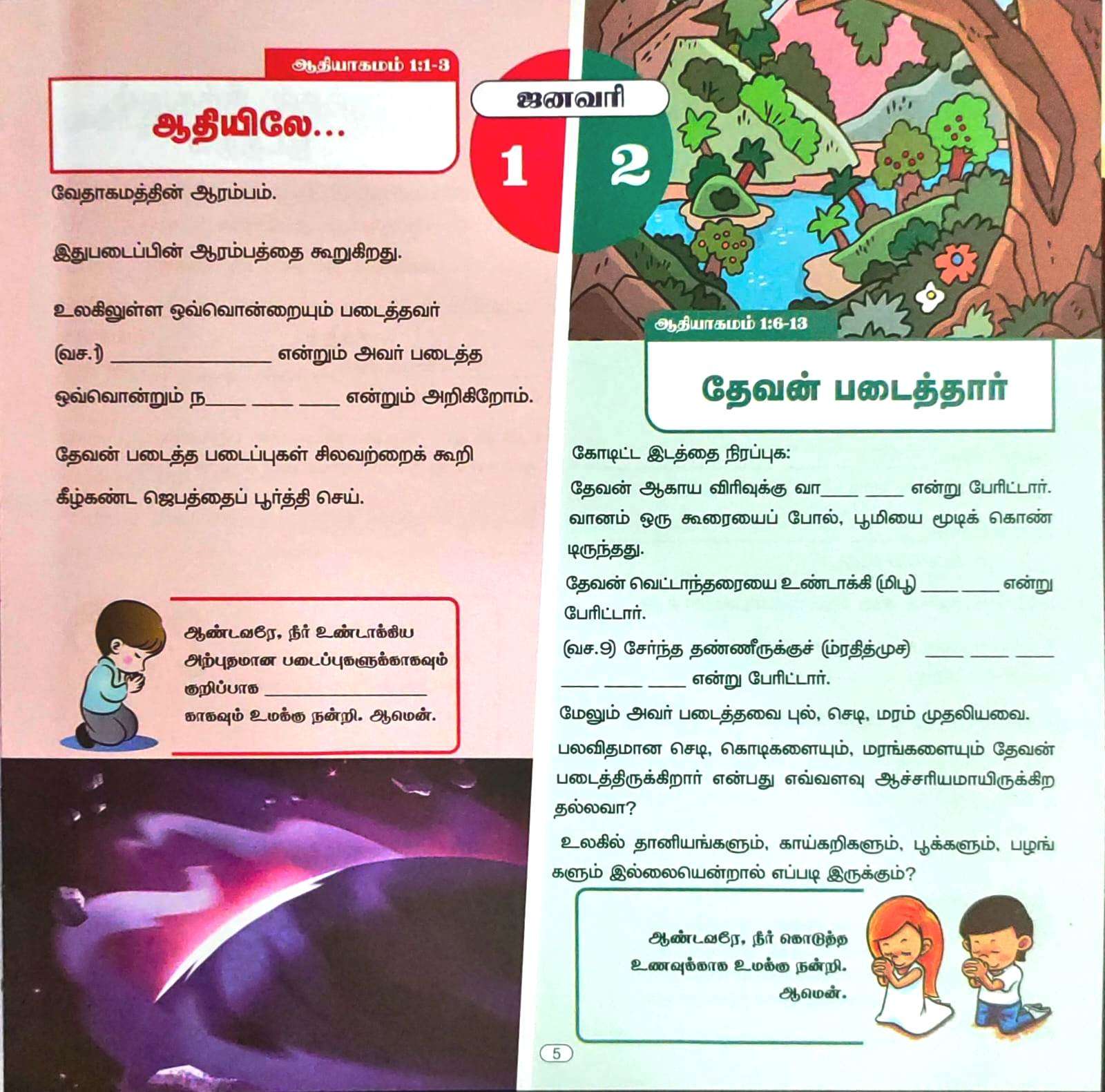 2026 - God And Me In Tamil: Daily Reading For Kids (SU ...