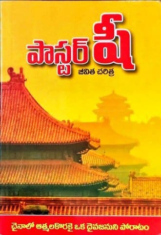 Pastor Hsi -Telugu (Biography) - ChristianBooksIndia.com