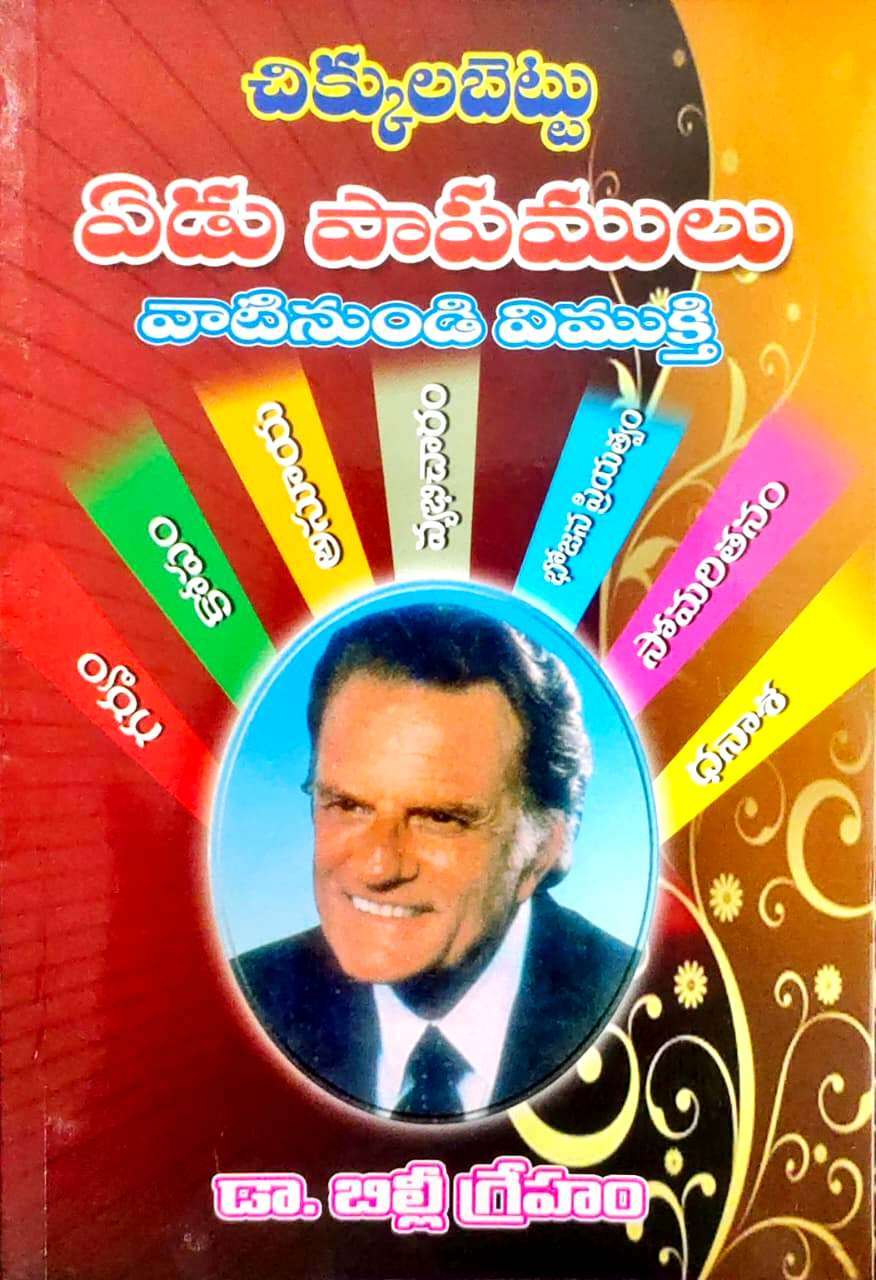 Seven Deadly Sins (Telugu): by- Billy Graham - ChristianBooksIndia.com