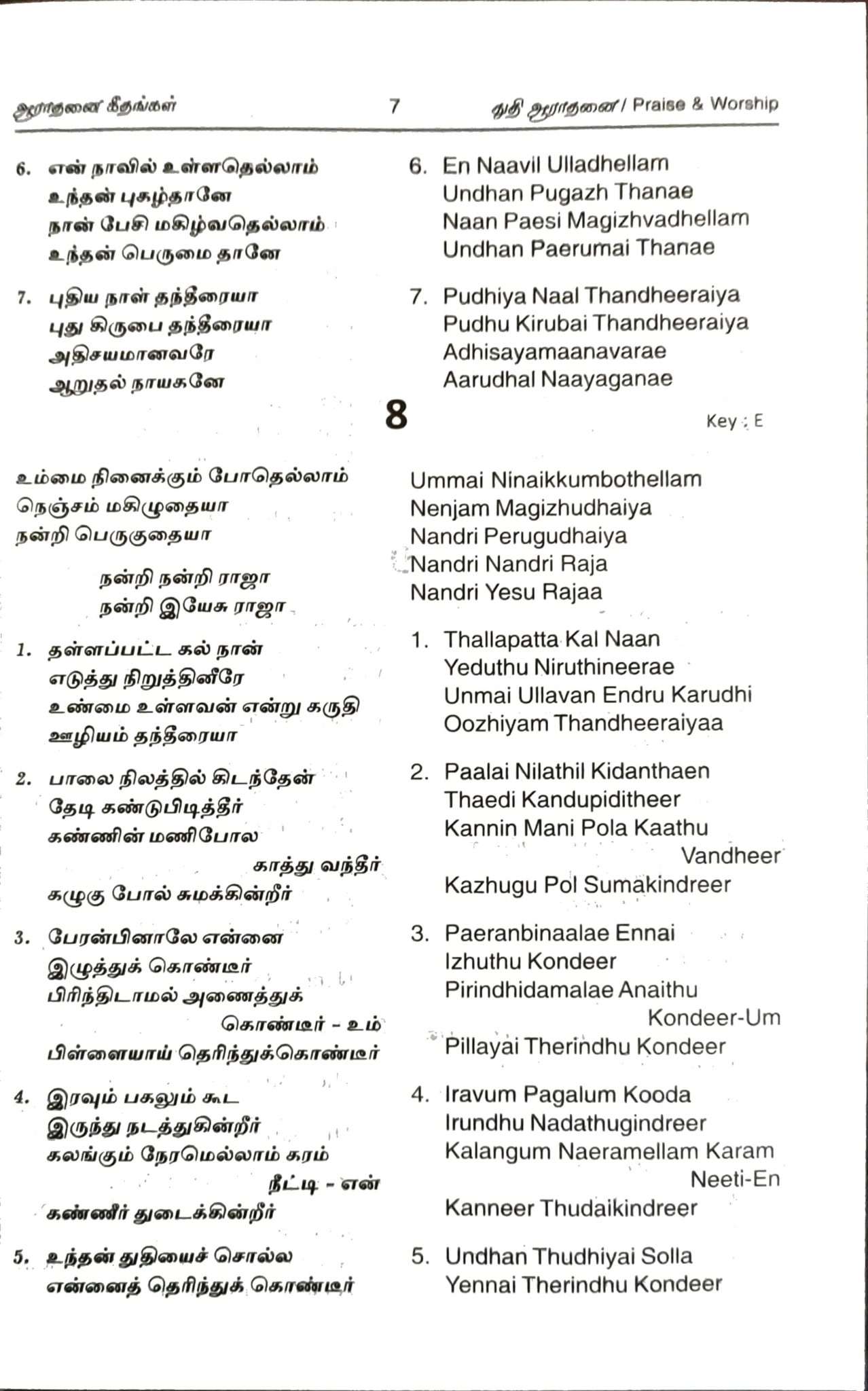 Tamil Worship Song: Romanized Edition: by- Emmanuel Publication ...