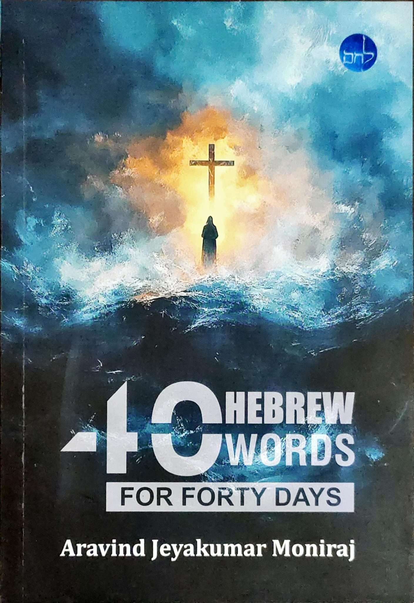 40 Hebrew Words For Forty Days: by- Aravind Jeyakumar Moniraj ...