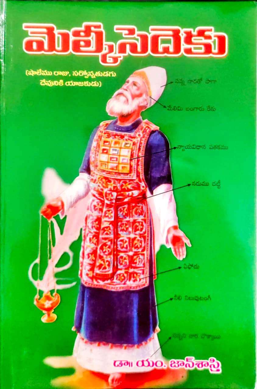 Melchizedek: The King of Salem & Priest of God Most High (Telugu): by ...