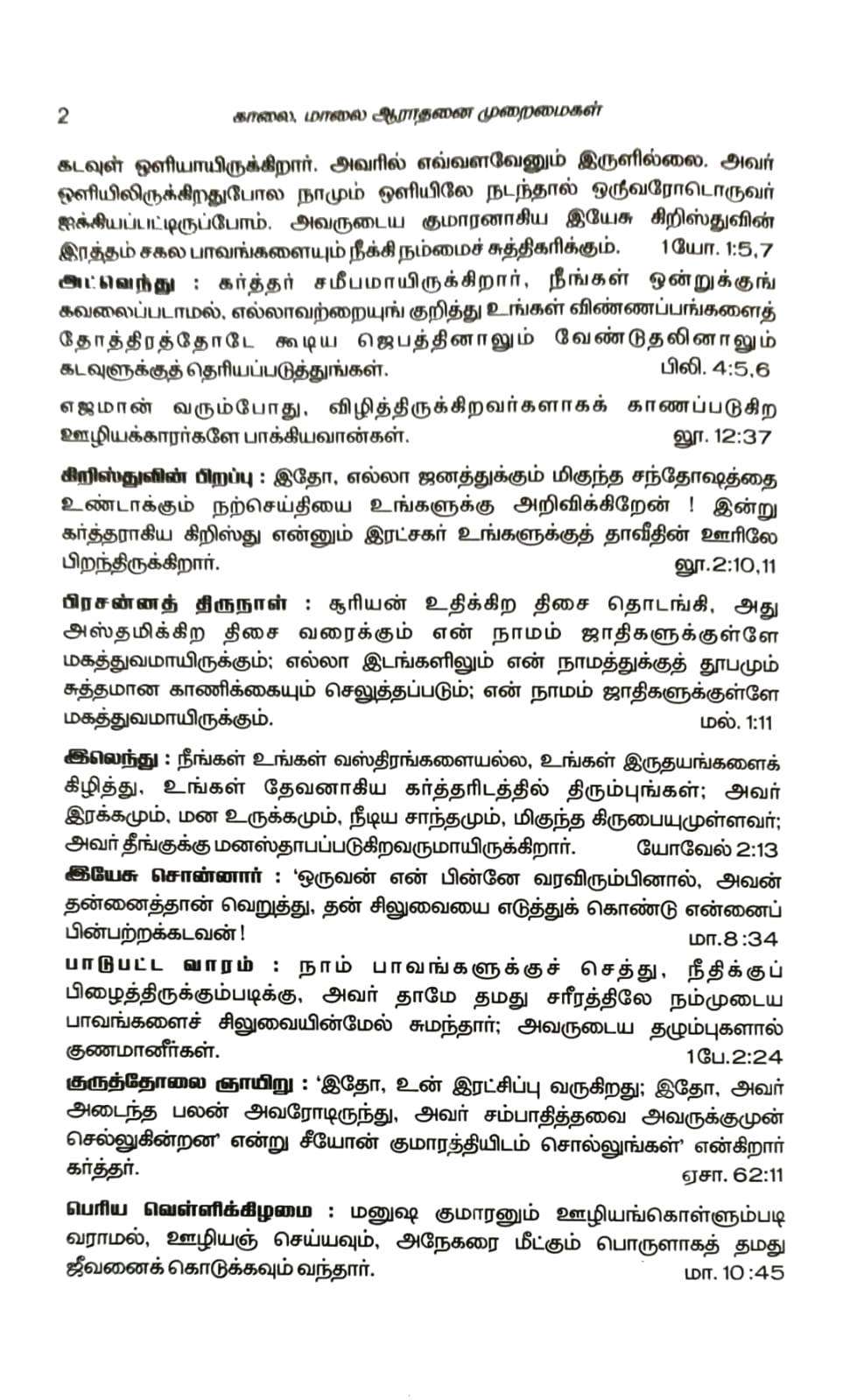 CSI Order Of Service Morning & Evening Worship in Tamil (காலை மாலை ...