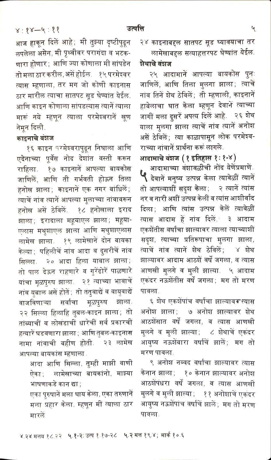 Marathi Bible: Black Open Gold Edge Demi Size - ChristianBooksIndia.com