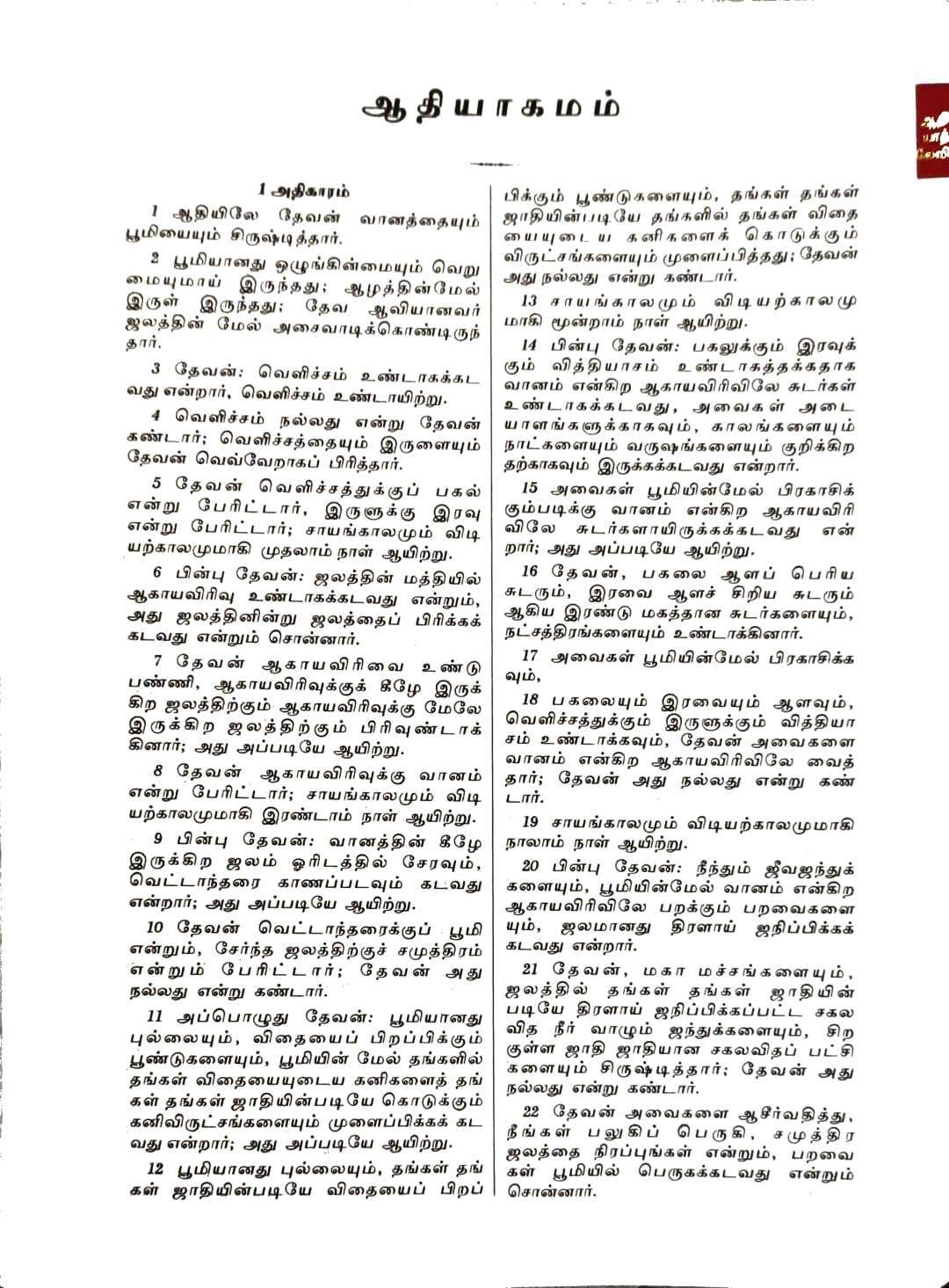TAMIL BIBLE - EXTRA LARGE PRINT, Soft Bound