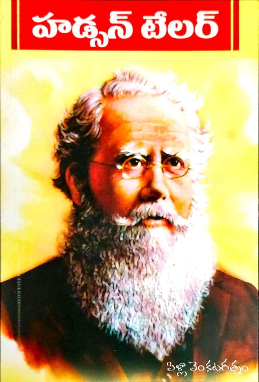 Hudson Taylor (Telugu): by- Venkata Ratnam - ChristianBooksIndia.com