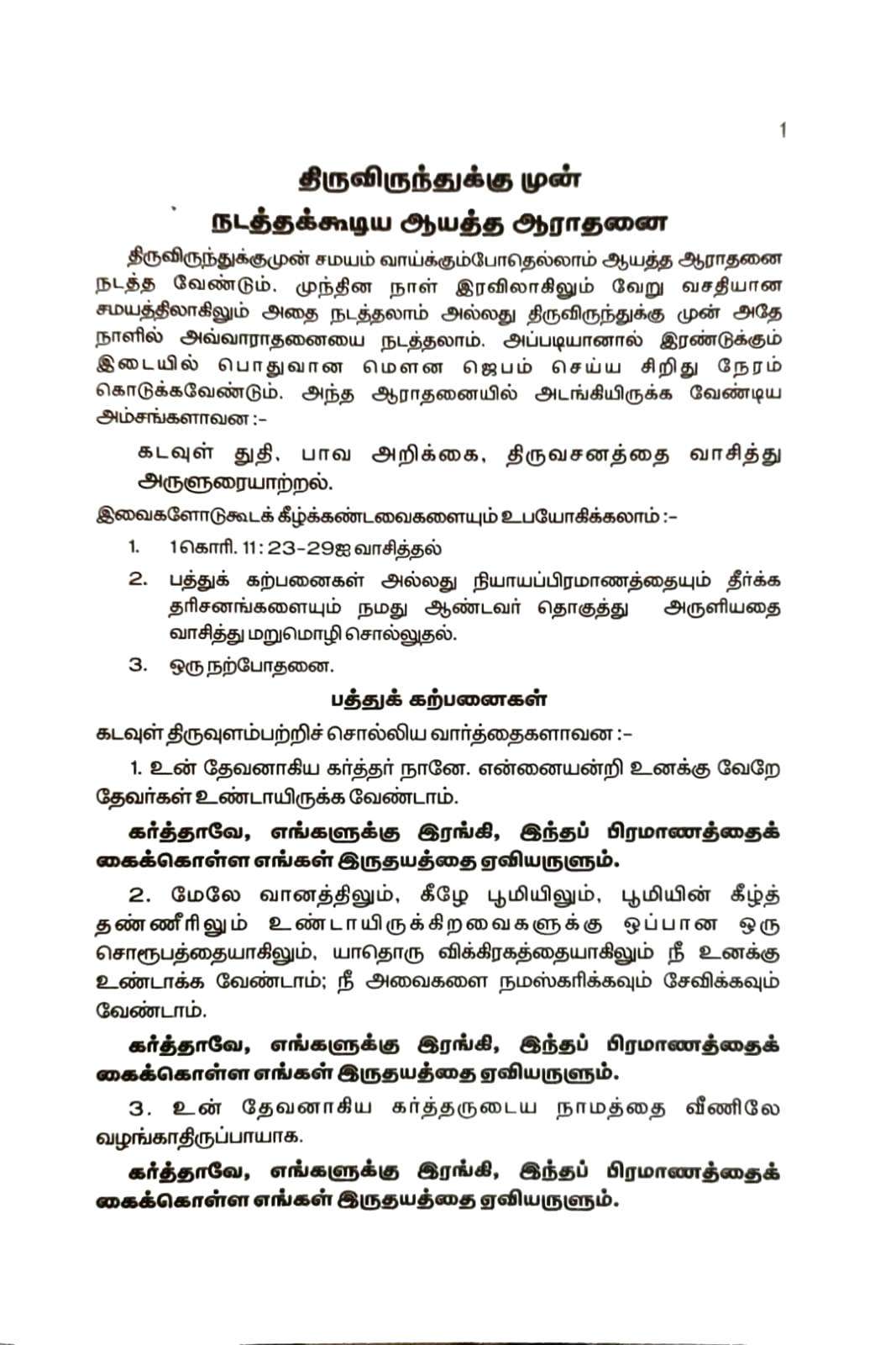 CSI Order Of Service The Lord's Supper or The Holy Eucharist in Tamil ...